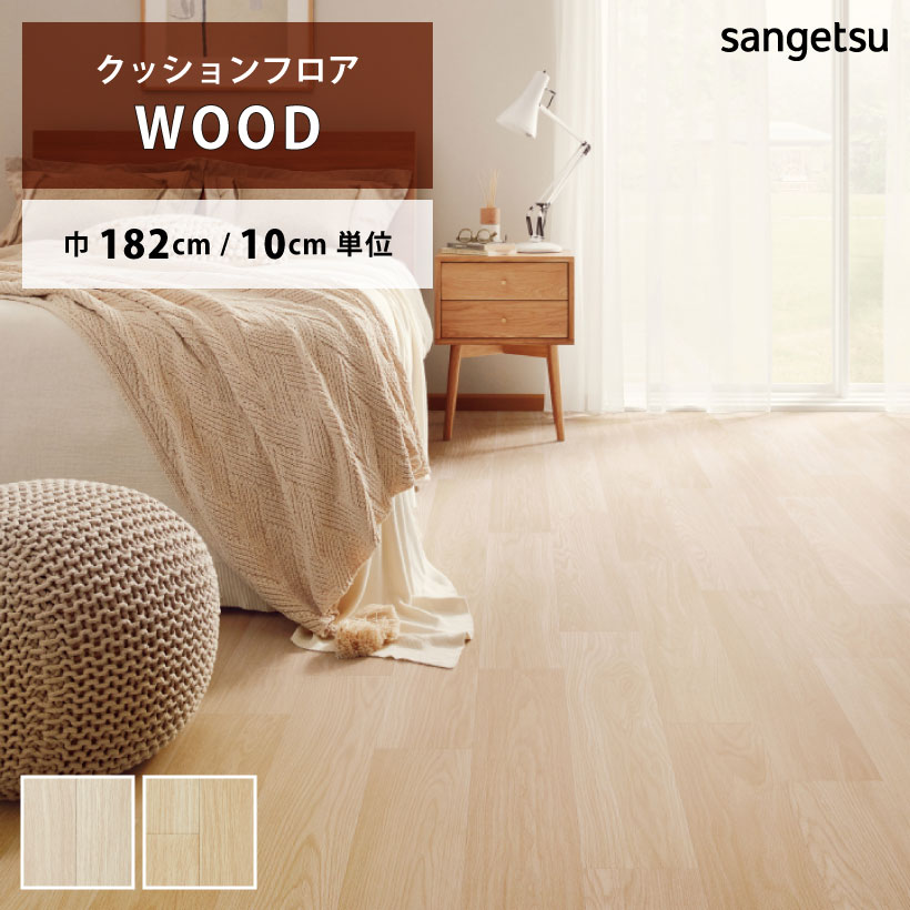 【楽天市場】【最大★3000円オフクーポン】 クッションフロア リラックスオーク HM-12095 HM-12096 サンゲツ HOME FLOOR WOOD：内装応援団