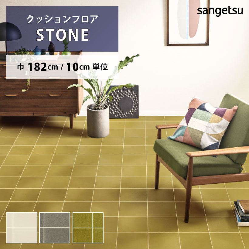 【楽天市場】クッションフロア カルムタイル HM-12037 HM-12038 HM-12039 サンゲツ HOME FLOOR STONE：内装応援団