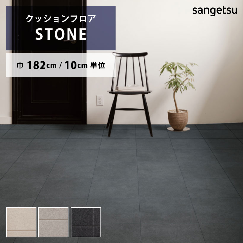 【楽天市場】【最大★2500円オフクーポン】 クッションフロア ドライプラスタ HM-12016 HM-12017 HM-12018 サンゲツ HOME FLOOR：内装応援団