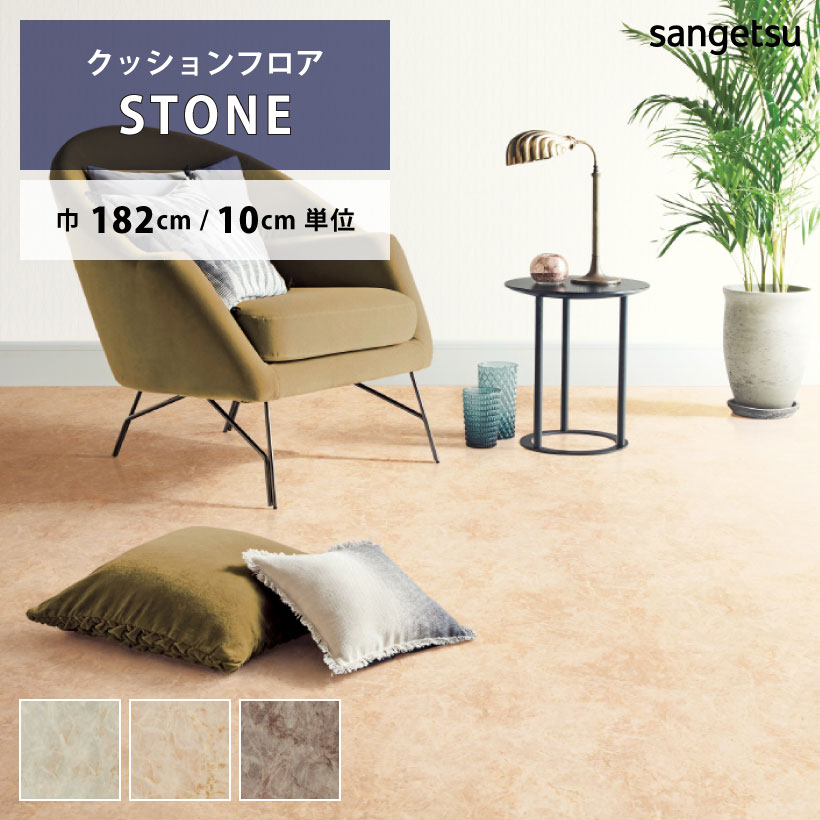 【楽天市場】【最大★10,000円オフクーポン】 クッションフロア 大理石 HM-12030 HM-12031 HM-12032 サンゲツHOME FLOOR STONE：内装応援団