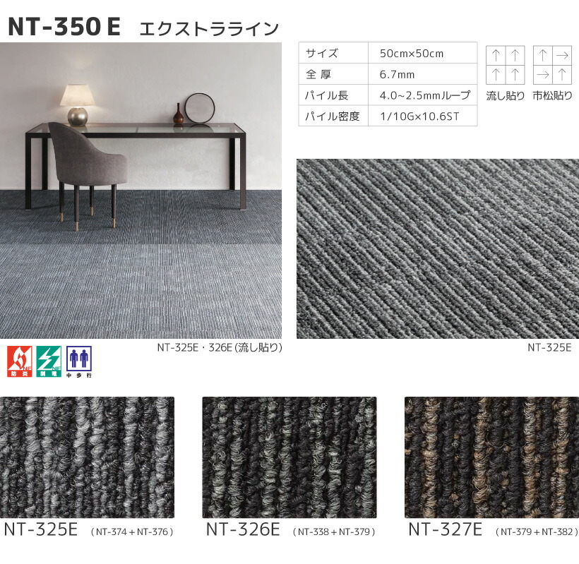 【楽天市場】タイルカーペット サンゲツ NT-350 シリーズ 全82色 50×50【20枚以上専用ページ】【20枚以上1枚単位での販売】：内装応援団