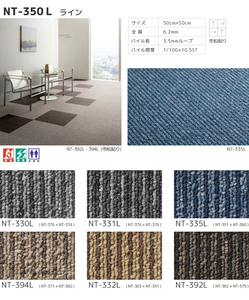 【楽天市場】タイルカーペット サンゲツ NT-350 シリーズ 全82色 50×50【20枚以上専用ページ】【20枚以上1枚単位での販売】：内装応援団