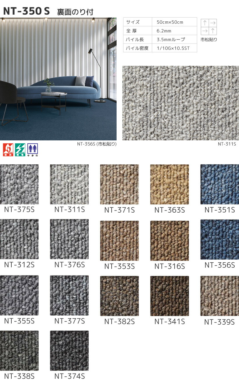 【楽天市場】タイルカーペット 裏面のり付 サンゲツ NT-350S シリーズ 全27色 50×50【20枚以上2枚単位での販売】：内装応援団
