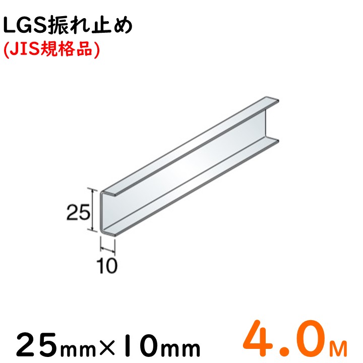 【楽天市場】軽天振れ止め【WB-25】/4M/JIS規格品25型※大阪近郊・首都圏近郊は送料5500円、その他地域は10本ごとに送料11000円となります。：内装本舗
