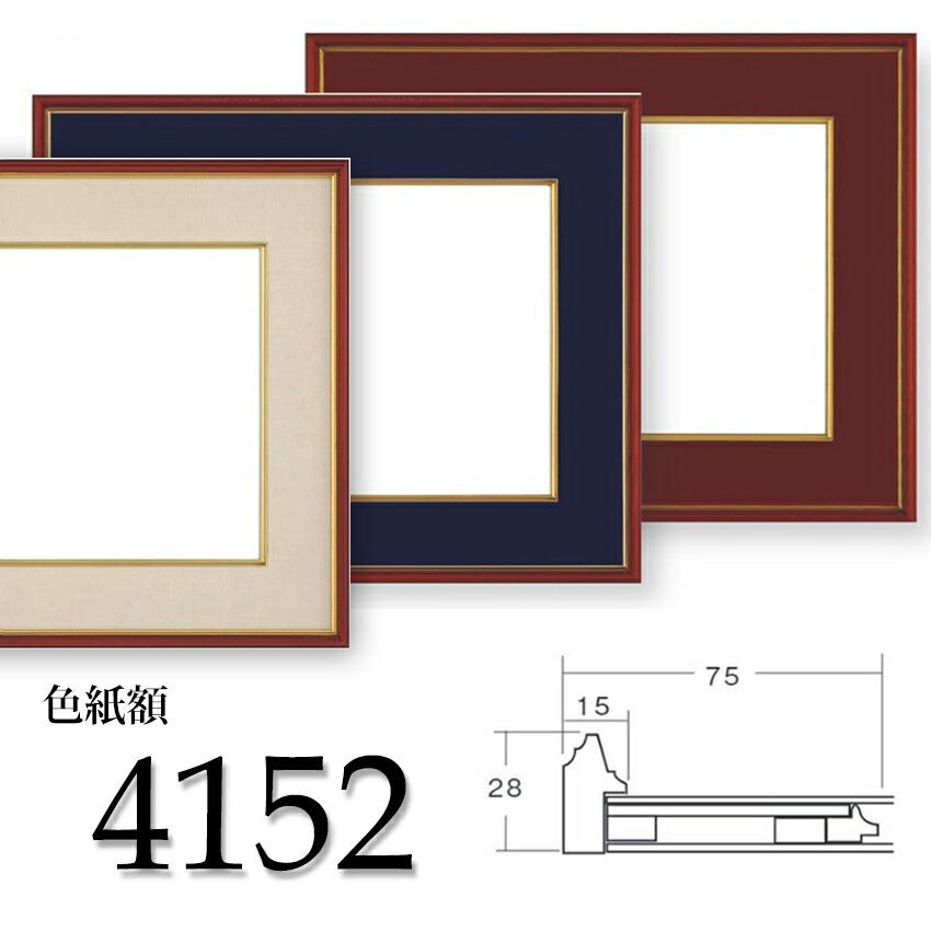 【楽天市場】【数量限定】色紙額 4152 色紙F10（530×455mm）専用 前面UVカットアクリル仕様 大額：額縁専門店ないとう