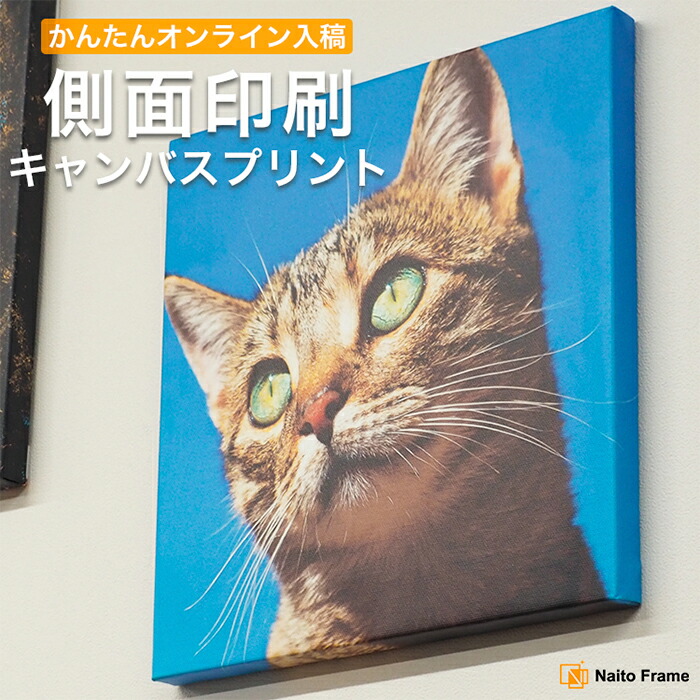 【楽天市場】側面印刷 キャンバスプリント 長方形 正方形（長方形：F3/F4/F6/F8/F10/F12/F15/F20 正方形：S3/S4 ...