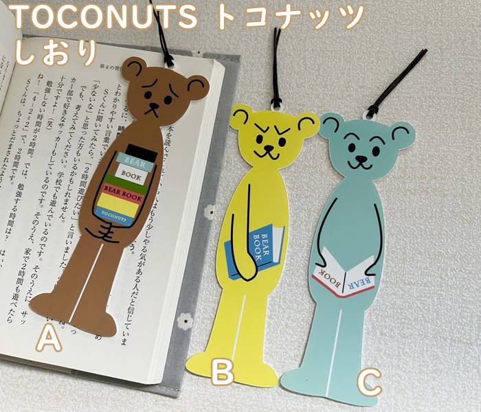 【楽天市場】【メール便OK】TOCONUTS トコナッツ プラスチック・しおり くま クマ アニマル・ブックマーク：ナージャ 雑貨とスイーツ