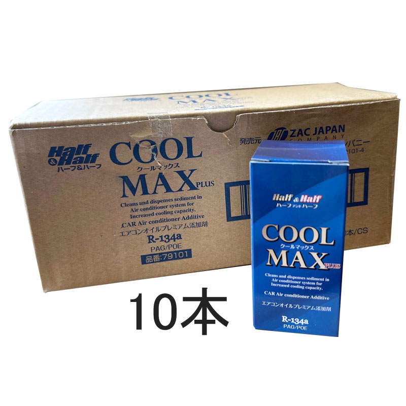 【楽天市場】【10本】エアコンオイル添加剤 クールマックスプラス COOL MAX PLUS | EV・HV車対応 R-134a専用 PAG/POE：ナカジマB．C楽天市場店
