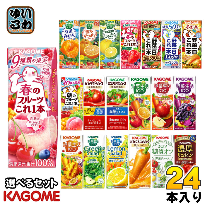【楽天市場】カゴメ 野菜ジュース 野菜生活 他 195ml 200ml 紙パック 選べる 24本 季節限定 機能性表示食品 春のフルーツ 和歌山じゃばらミックス 熊本デコポンミックス 冬の ...