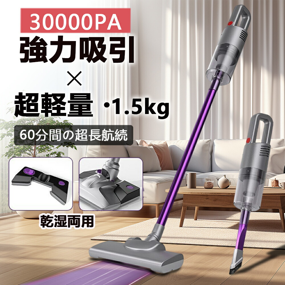 【楽天市場】掃除機 コードレス 強力 軽い サイクロン 30000pa スティック型 サイクロン 一人暮らしサイクロン式 スティッククリーナー 2024 新生活 充電式 車用掃除機 一人暮らし ...