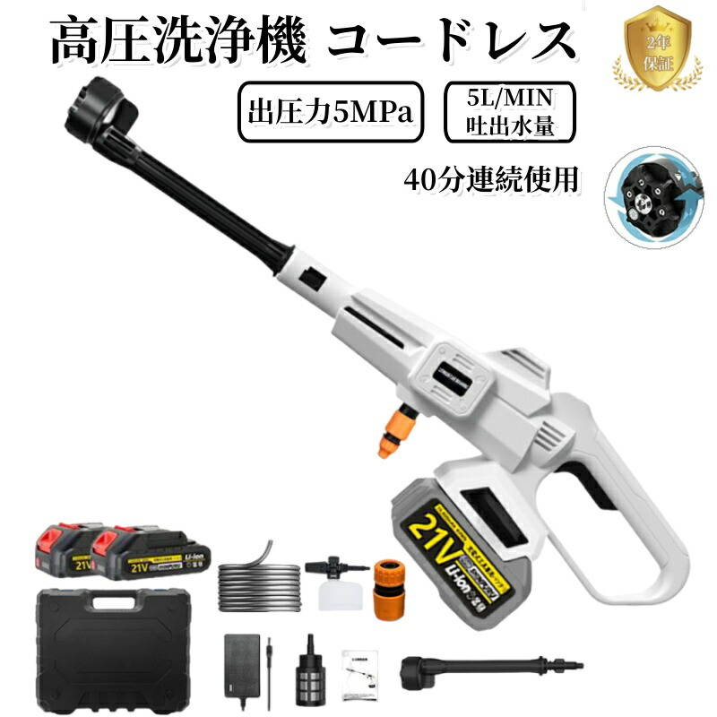 【楽天市場】高圧洗浄機 コードレス 充電式 コンパクト家庭用 3段階水圧モード 洗車高圧洗浄機 ペットボトル 家庭用 5.0MPa 18vバッテリー 軽量 初心者 高圧洗浄器 6in1ノズル ...