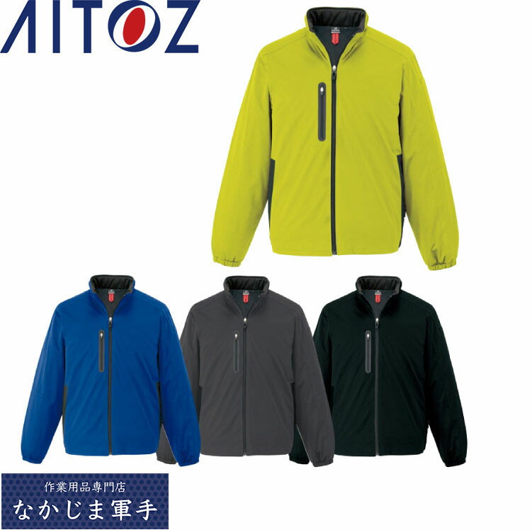 【楽天市場】AITOZ アイトス 10307 防寒ジャケット SS S M L LL 作業着 作業服：なかじま軍手