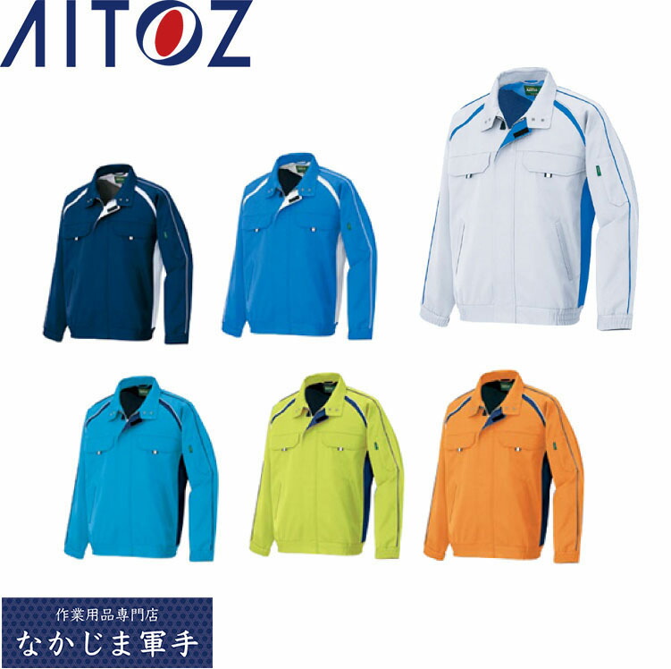 【楽天市場】AITOZ アイトス 1701 ブルゾン SS S M L LL 作業着 作業服：なかじま軍手