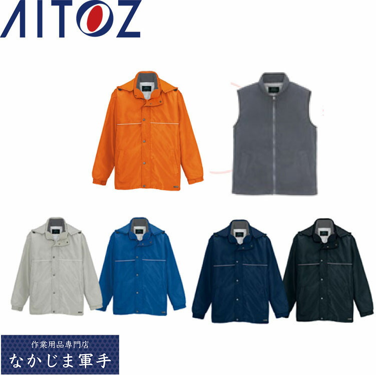 【楽天市場】AITOZ アイトス 1960 3WAYショートコート SS S M L LL 作業着 作業服：なかじま軍手