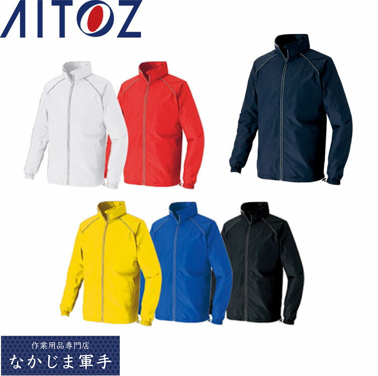 【楽天市場】AITOZ アイトス 2202 リフレクトジャケット SS S M L LL 作業着 作業服：なかじま軍手