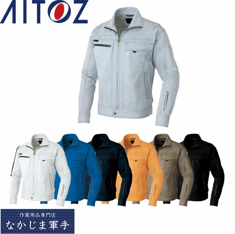 【楽天市場】AITOZ アイトス 60401 長袖ブルゾン SS S M L LL 作業着 作業服：なかじま軍手