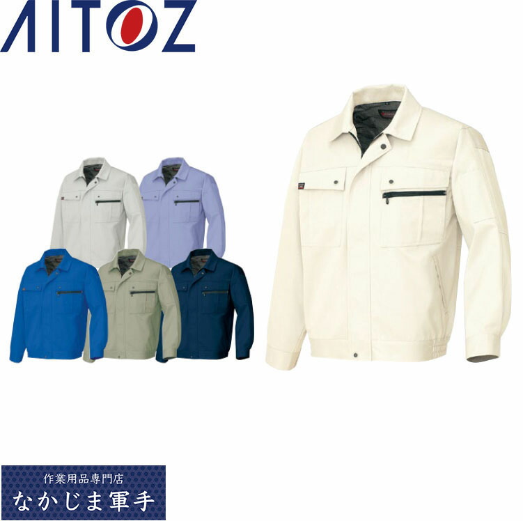 【楽天市場】AITOZ アイトス 6590 長袖ブルゾン SS S M L LL 作業着 作業服：なかじま軍手
