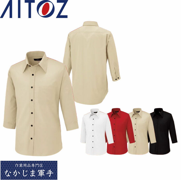 【楽天市場】AITOZ アイトス 8022 七分袖シャツ 3L 作業着 作業服：なかじま軍手