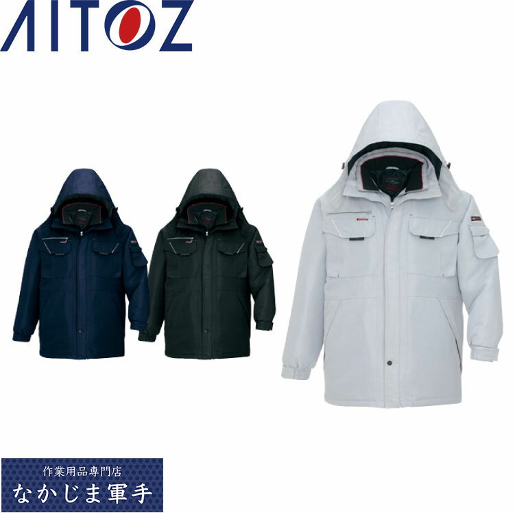 【楽天市場】AITOZ アイトス 8460 防寒コート 5L 作業着 作業服：なかじま軍手