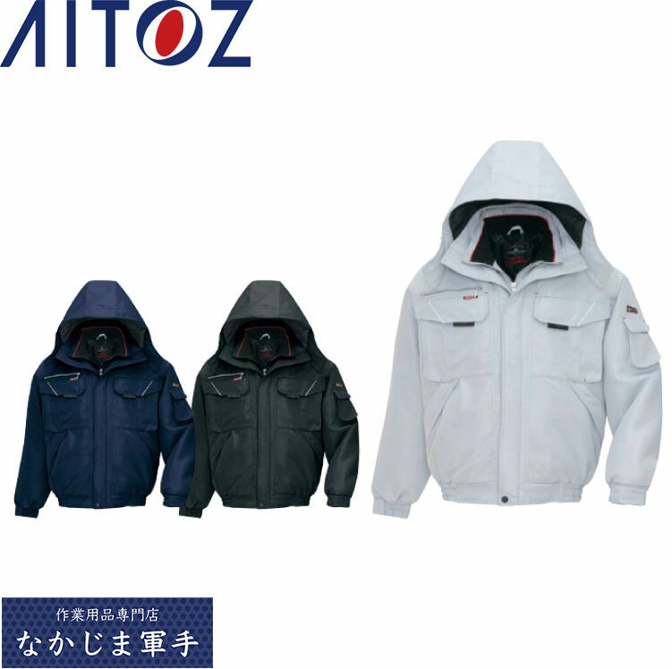 【楽天市場】AITOZ アイトス 8461 防寒ブルゾン SS S M L LL 作業着 作業服：なかじま軍手