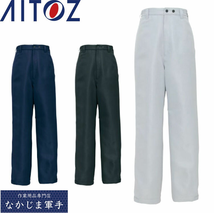 【楽天市場】AITOZ アイトス 8462 防寒パンツ SS S M L LL 作業着 作業服：なかじま軍手