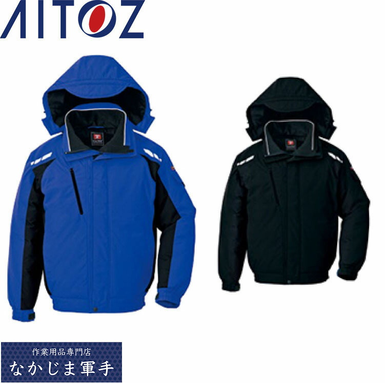 【楽天市場】AITOZ アイトス 8861 防寒ブルゾン 4L 作業着 作業服：なかじま軍手