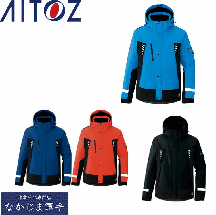 【楽天市場】AITOZ アイトス 8876 防寒ジャケット SS S M L LL 作業着 作業服：なかじま軍手