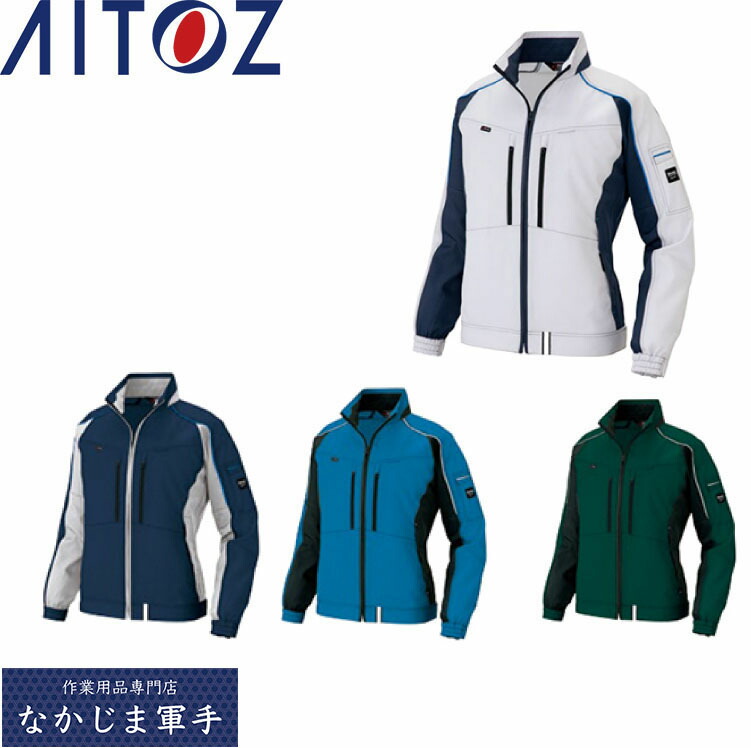 【楽天市場】AITOZ アイトス 9101 長袖ブルゾン SS S M L LL 作業着 作業服：なかじま軍手