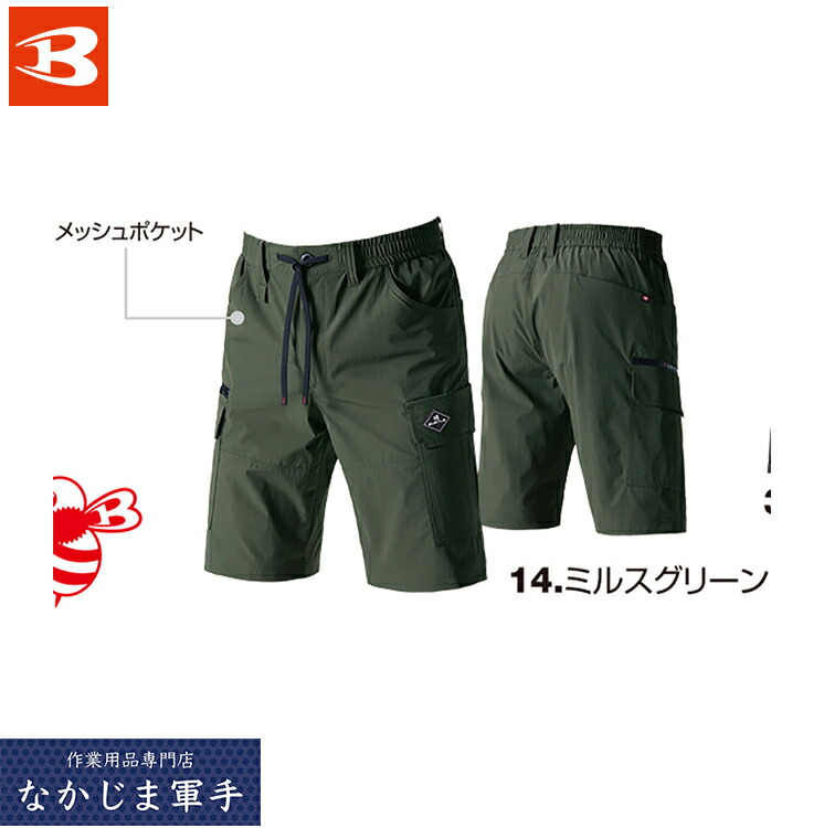 【楽天市場】BURTLE バートル 1027 ショートカーゴパンツ S M L XL XXL 3XL 作業着 作業服：なかじま軍手
