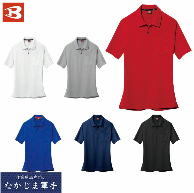 【楽天市場】BURTLE バートル 105 半袖ポロシャツ SS S M L LL 3L オールシーズン対応 作業着 作業服：なかじま軍手