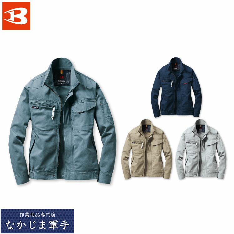 【楽天市場】BURTLE バートル 1301 長袖ブルゾン 5L オールシーズン対応 作業着 作業服：なかじま軍手
