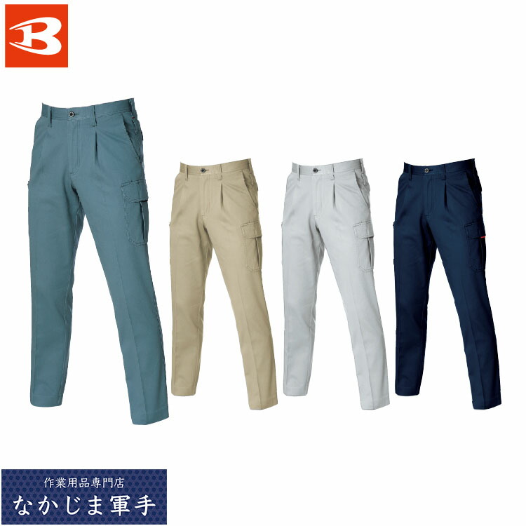 【楽天市場】BURTLE バートル 1306 ワンタックカーゴパンツ 70 73 76 79 82 85 オールシーズン対応 作業着 作業服：なかじま軍手