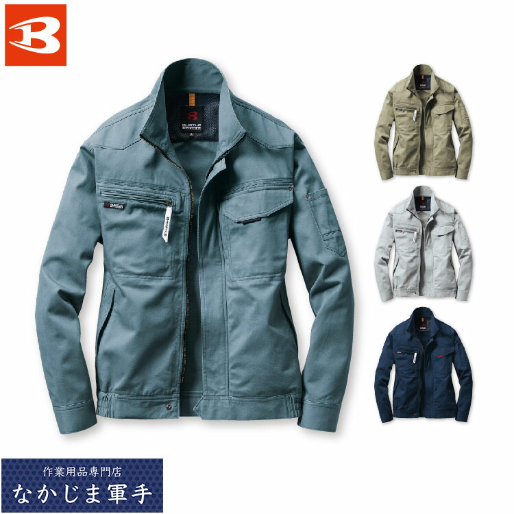 【楽天市場】BURTLE バートル 1311 ブルゾン 3L オールシーズン対応 作業着 作業服：なかじま軍手