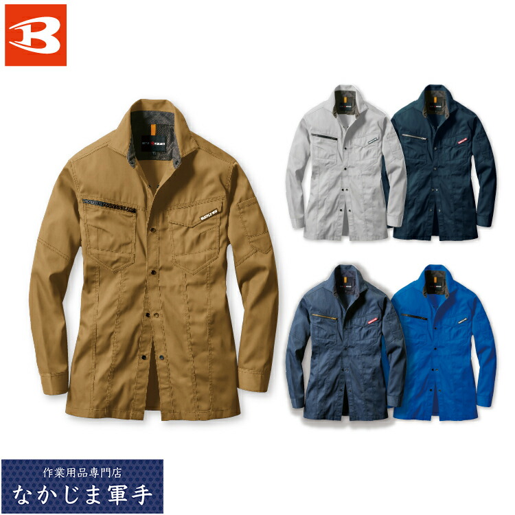 【楽天市場】BURTLE バートル 1715 長袖シャツ SS S M L LL オールシーズン対応 作業着 作業服：なかじま軍手