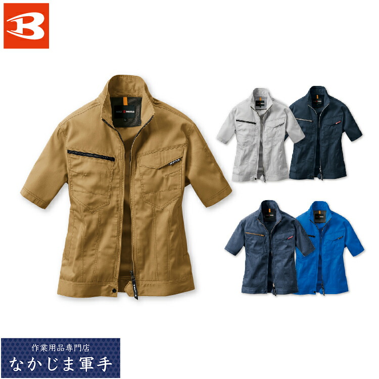 【楽天市場】BURTLE バートル 1716 半袖ジャケット SS S M L LL オールシーズン対応 作業着 作業服：なかじま軍手