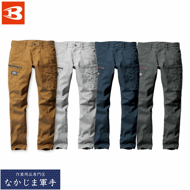 【楽天市場】BURTLE バートル 1812 カーゴパンツ SS S M L LL 3L オールシーズン対応 作業着 作業服：なかじま軍手