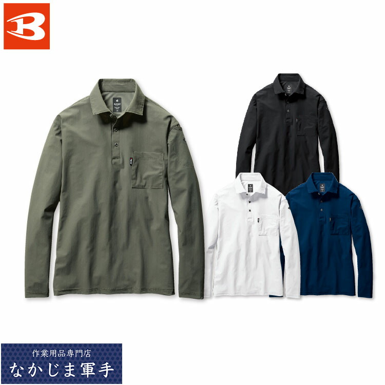 【楽天市場】BURTLE バートル 235 長袖シャツ S M L XL XXL オールシーズン対応 作業着 作業服：なかじま軍手
