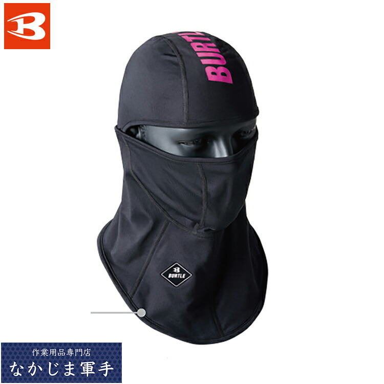 【楽天市場】BURTLE バートル 4068 ホットバラクラバ F オールシーズン対応 作業着 作業服：なかじま軍手
