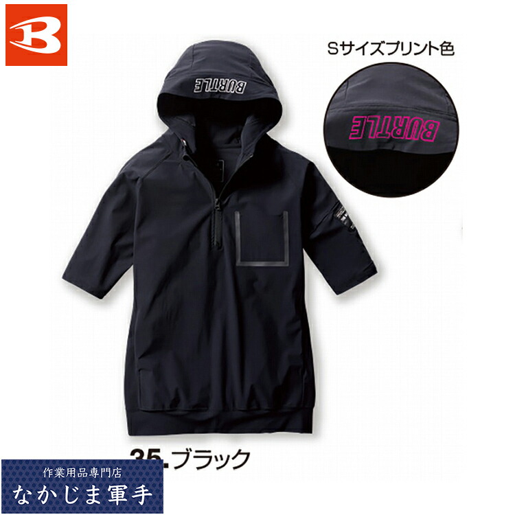 【楽天市場】BURTLE バートル 4085 半袖ハーフジップフーディ XXL オールシーズン対応 作業着 作業服：なかじま軍手