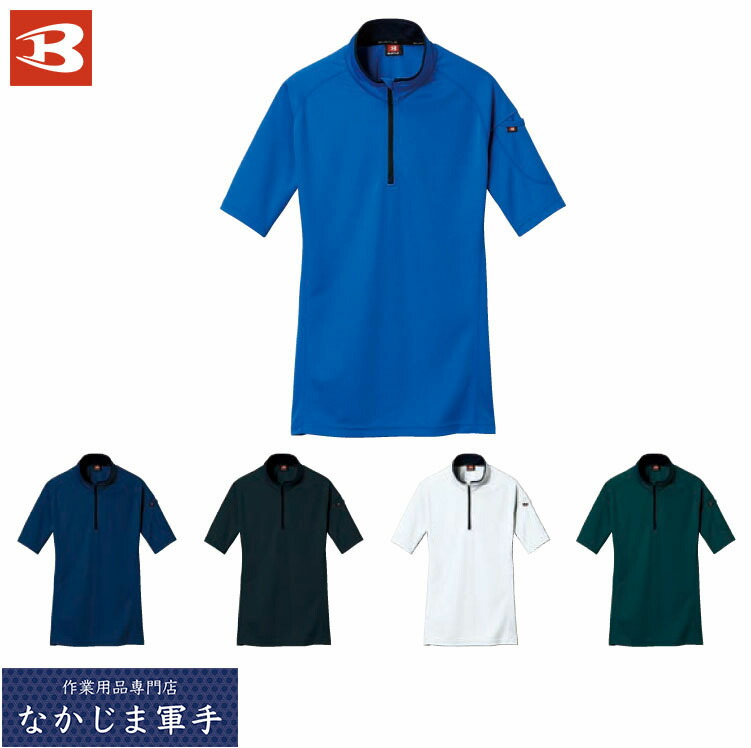 【楽天市場】BURTLE バートル 415 半袖ジップシャツ SS S M L LL 3L オールシーズン対応 作業着 作業服：なかじま軍手