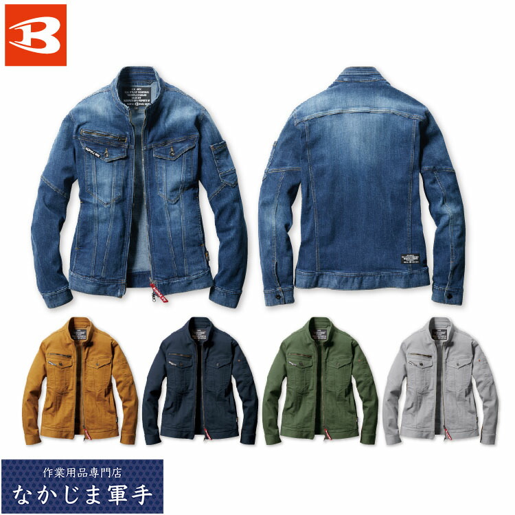 【楽天市場】BURTLE バートル 5011 ジャケット 3L オールシーズン対応 作業着 作業服：なかじま軍手