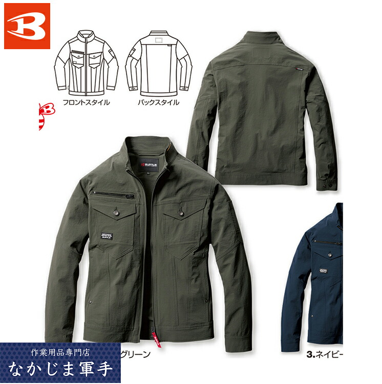 【楽天市場】BURTLE バートル 5031 ジャケット S M L LL 3L 4L 5L 作業着 作業服：なかじま軍手
