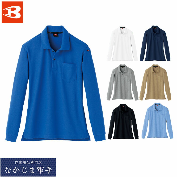 【楽天市場】BURTLE バートル 505 長袖ポロシャツ SS S M L LL 3L オールシーズン対応 作業着 作業服：なかじま軍手