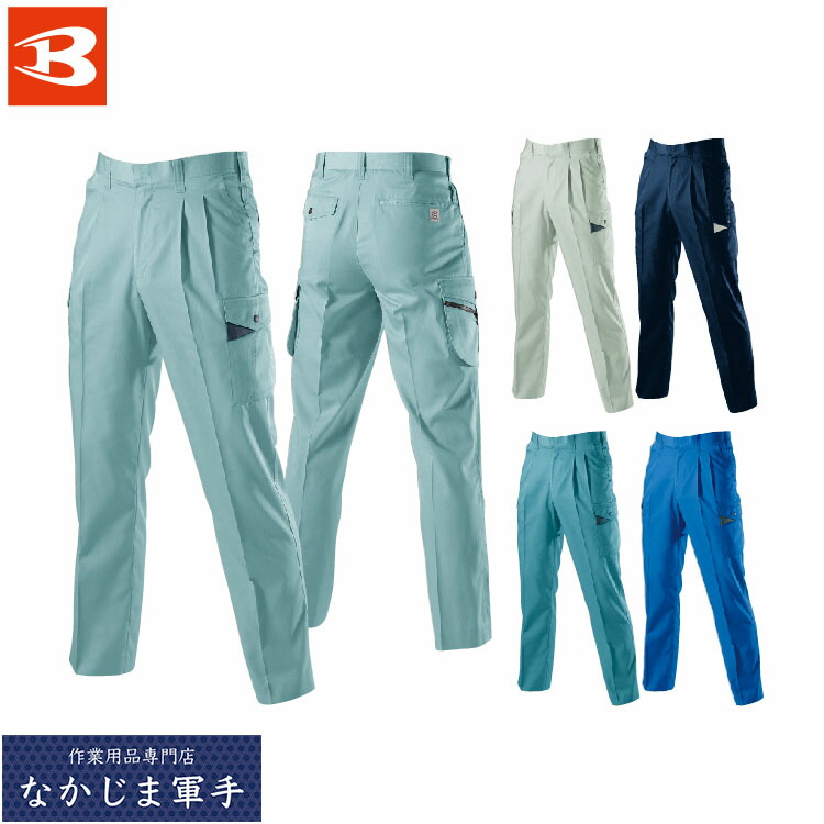 【楽天市場】BURTLE バートル 6002 ツータックカーゴパンツ 70 73 76 79 82 85 オールシーズン対応 作業着 作業服：なかじま軍手