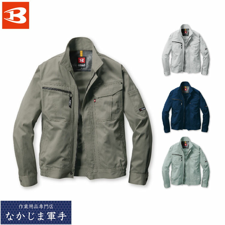 【楽天市場】BURTLE バートル 6051 ブルゾン S M L LL オールシーズン対応 作業着 作業服：なかじま軍手