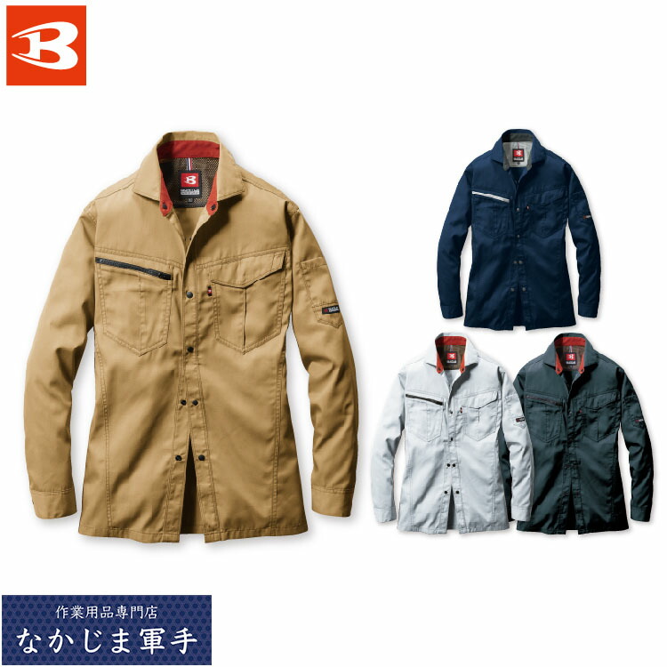 【楽天市場】BURTLE バートル 6083 長袖シャツ S M L LL オールシーズン対応 作業着 作業服：なかじま軍手