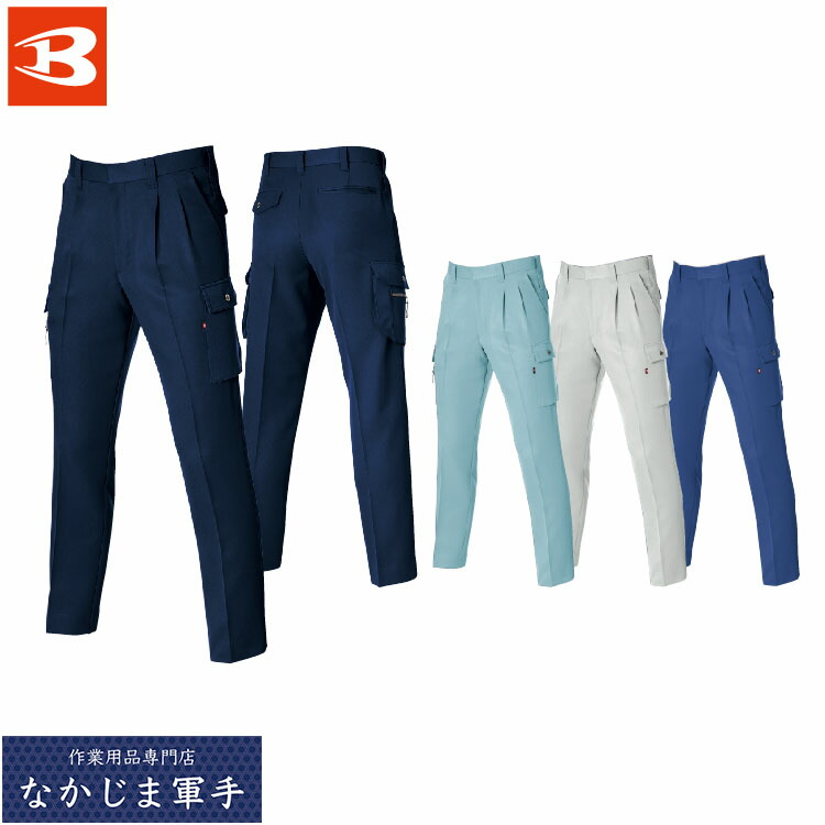 【楽天市場】BURTLE バートル 7012 ツータックカーゴパンツ 70 73 76 79 82 85 オールシーズン対応 作業着 作業服：なかじま軍手