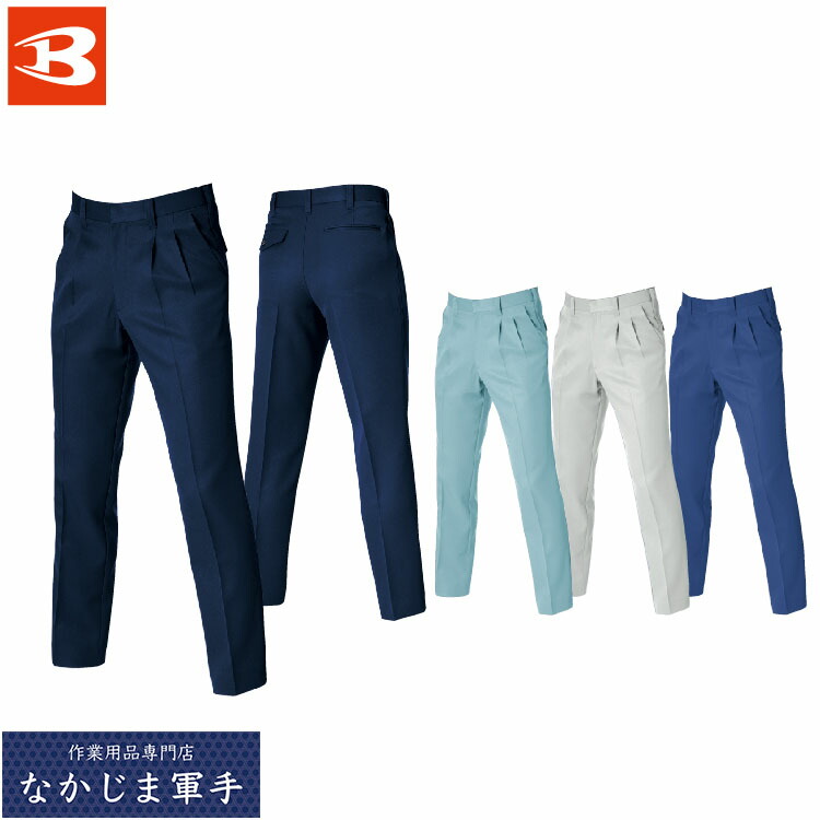 【楽天市場】BURTLE バートル 7013 ツータックパンツ 70 73 76 79 82 85 オールシーズン対応 作業着 作業服：なかじま軍手