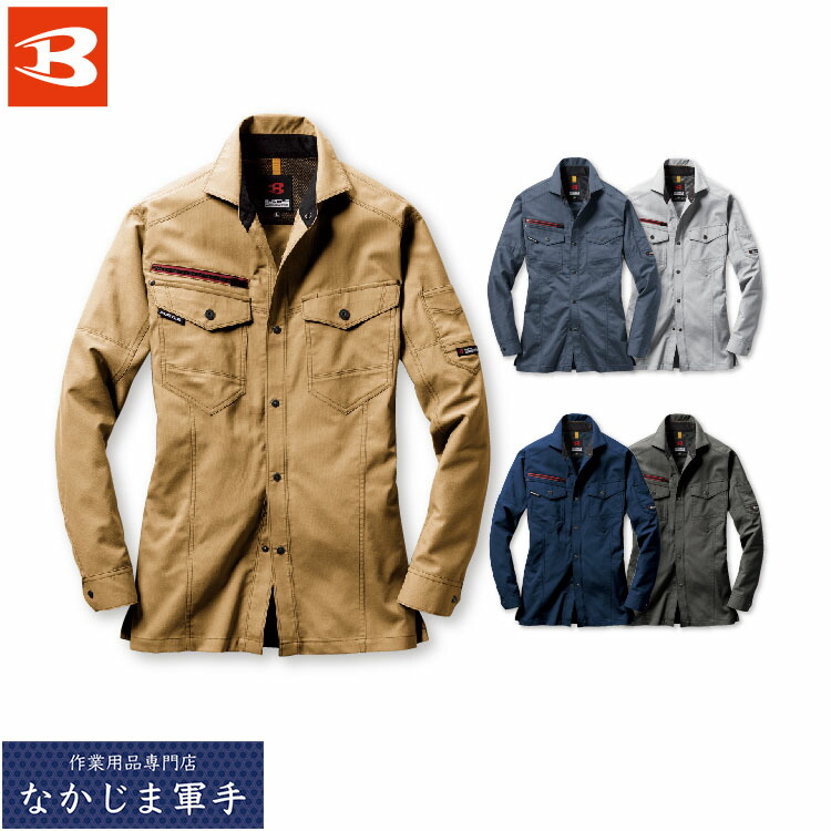 【楽天市場】BURTLE バートル 7045 長袖シャツ SS S M L LL オールシーズン対応 作業着 作業服：なかじま軍手