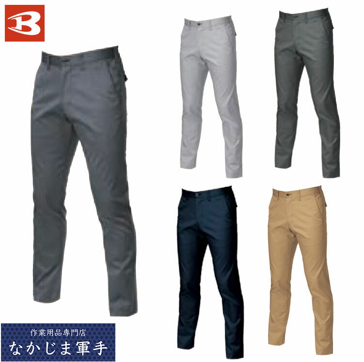 【楽天市場】BURTLE バートル 7053 ユニセックスパンツ SS S M L LL オールシーズン対応 作業着 作業服：なかじま軍手